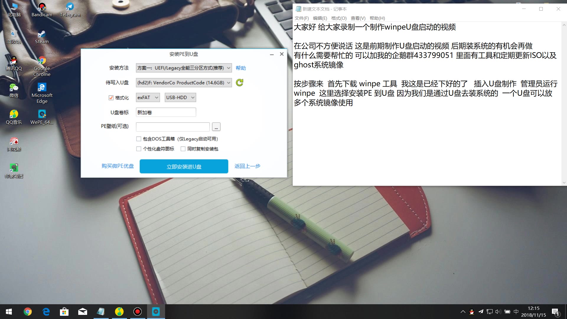 【适合新手】制作微PE U盘启动工具