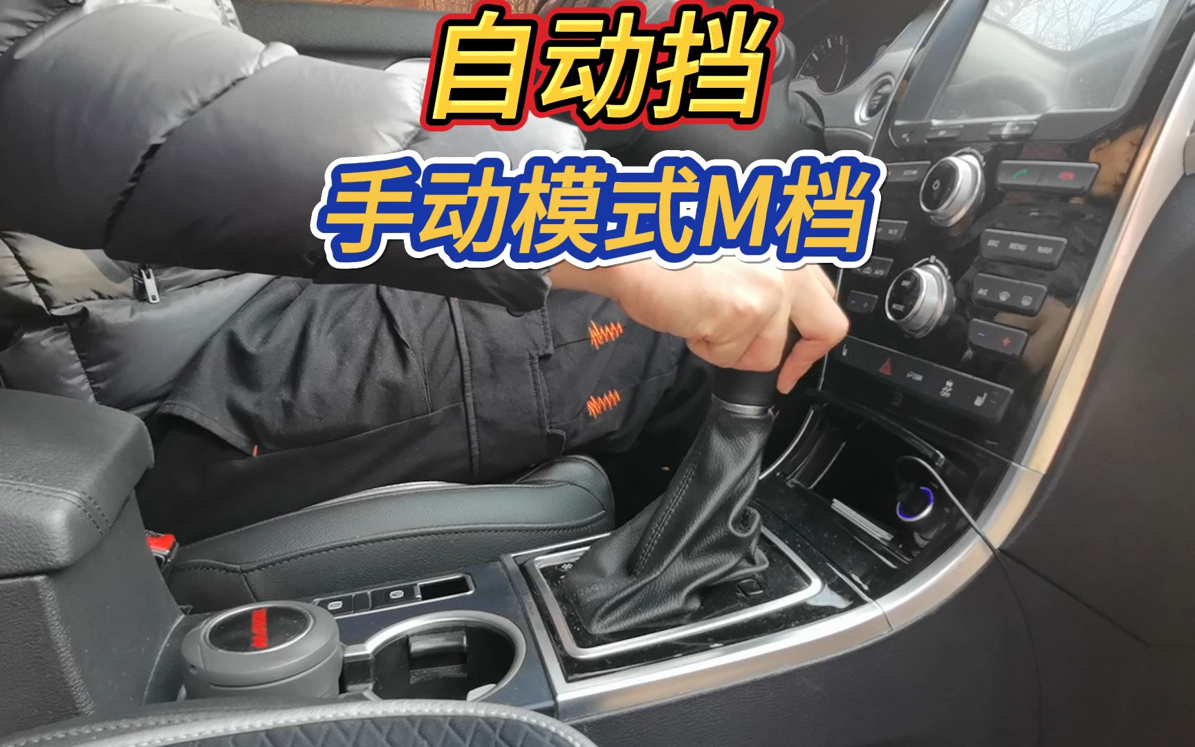 自动挡的手动模式应如何正确使用,学会后,关键时刻还能保命