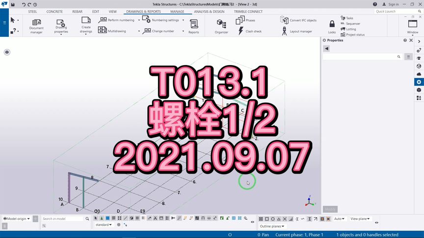 零基础tekla教学 螺栓 #tekla #3d建模 #钢结构