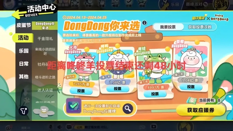 距第一小羊结束还有48小时
