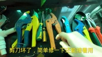 PPR剪刀剪管子总是偏口,坏了怎么办?这样简单修一下不用买新的