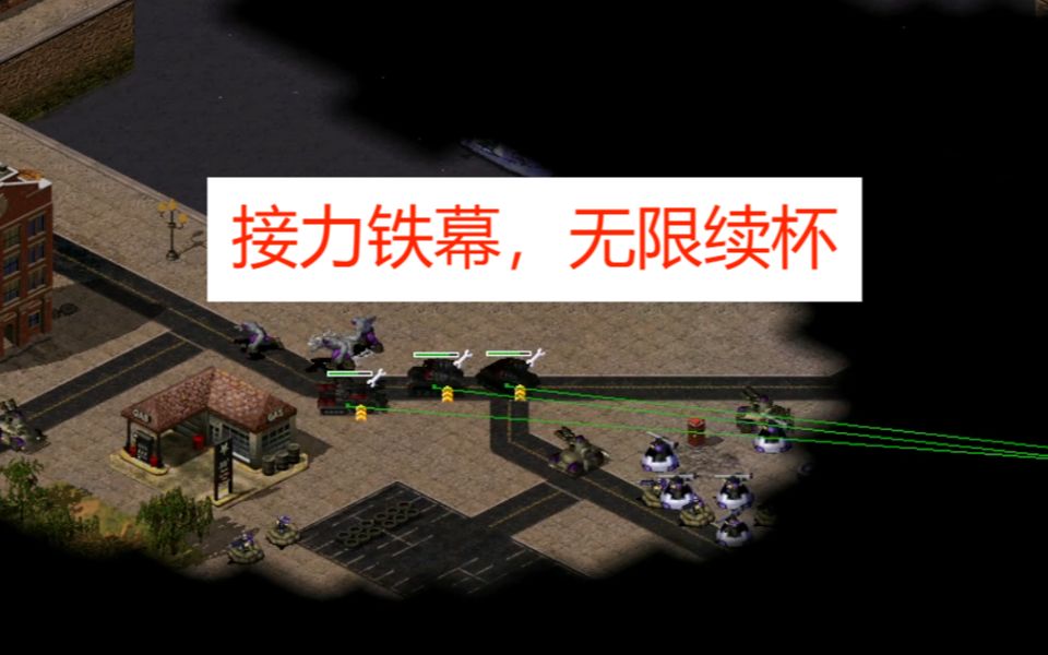 【尤里的复仇】《林德拉克计划》任务包苏联Ex关:喧闹的春天(常规打法)
