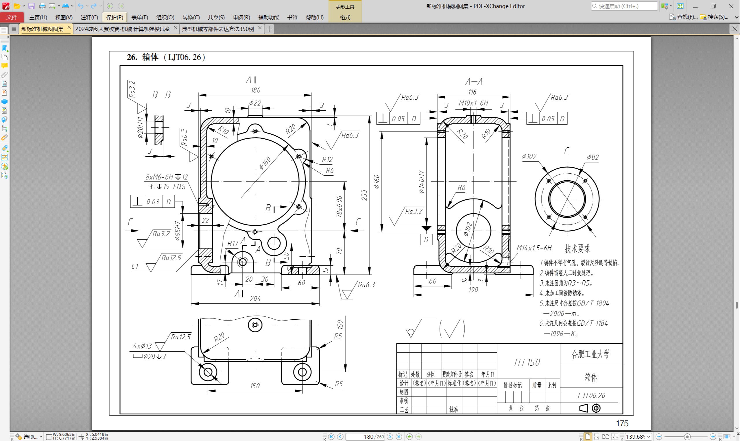 LJT06.26建模+中望CAD出图