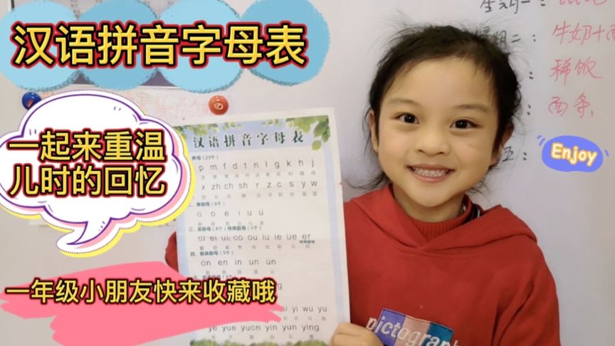 汉语拼音字母表,儿时的记忆,一年级小朋友快来收藏哦