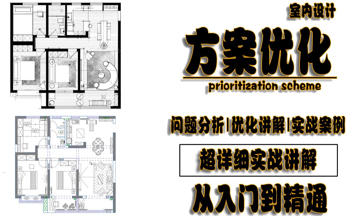 室内设计方案优化——买给孩子的婚房,要求不做大拆大改,还有有好像...