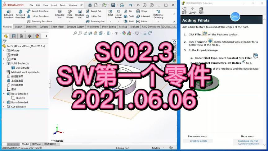 SW第一个零件#三维建模 #机械设计 #软件