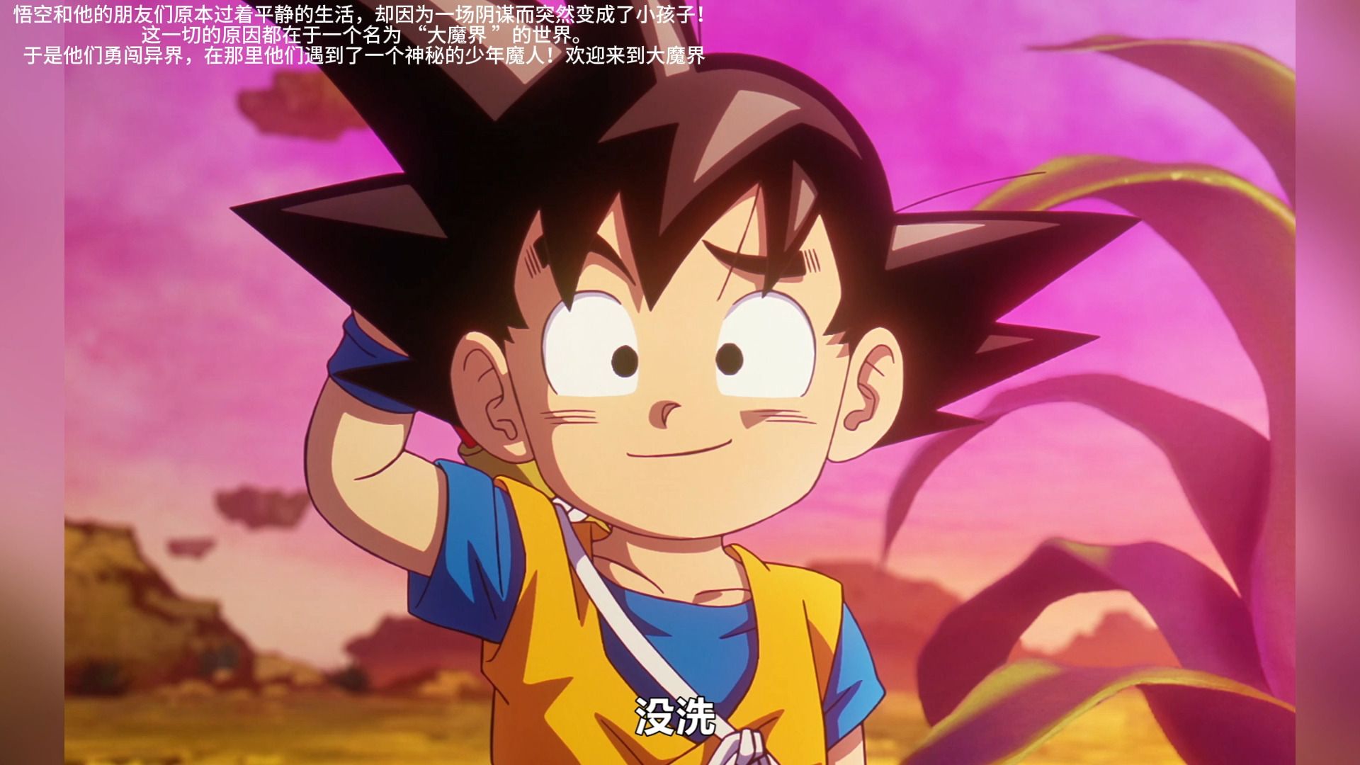 《龙珠大魔》第六话(上) 超清未删减完整版