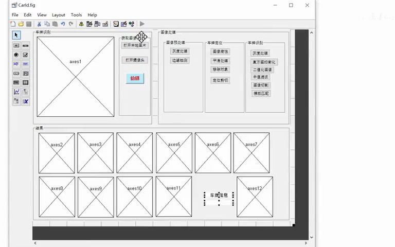 MATLAB设计车牌识别(教学)