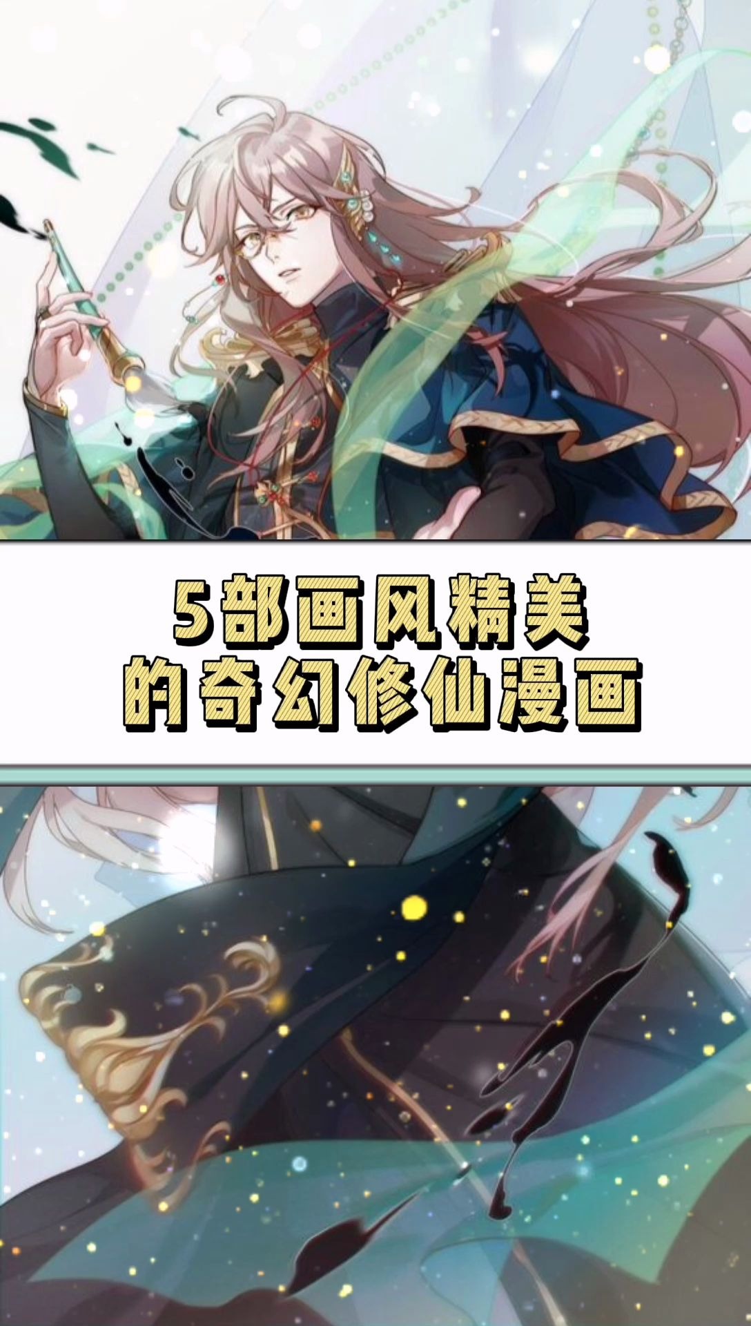 5部画风精美的古风玄幻漫画