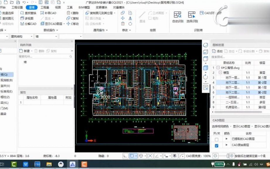 手把手教你玩转广联达GQI2021电气安装算量软件——识别墙构件