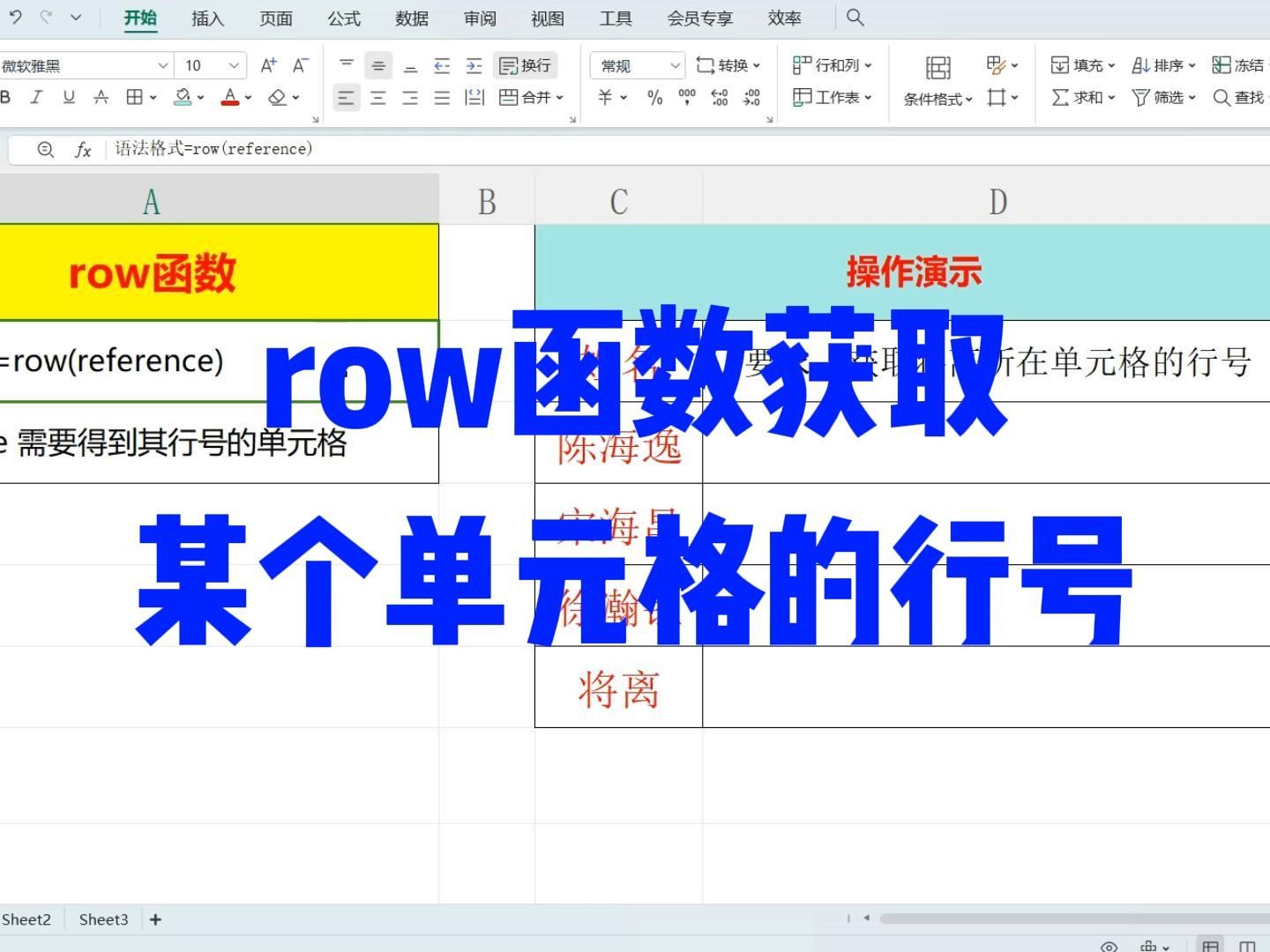 Excel技能row函数获取某个单元格的行号