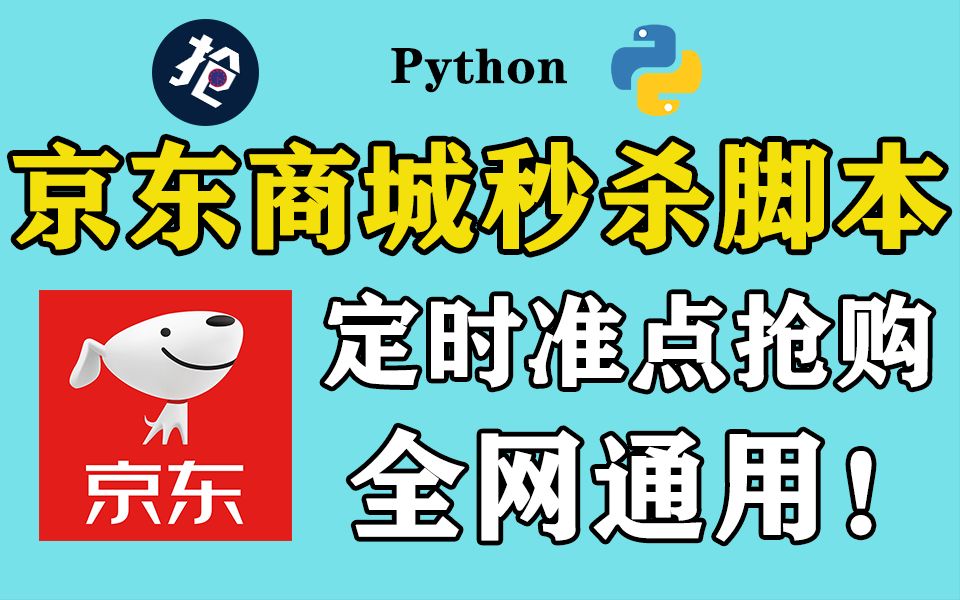 【Python秒杀脚本】用Python准点秒杀飞天茅台,直接抢到手软,转手还...