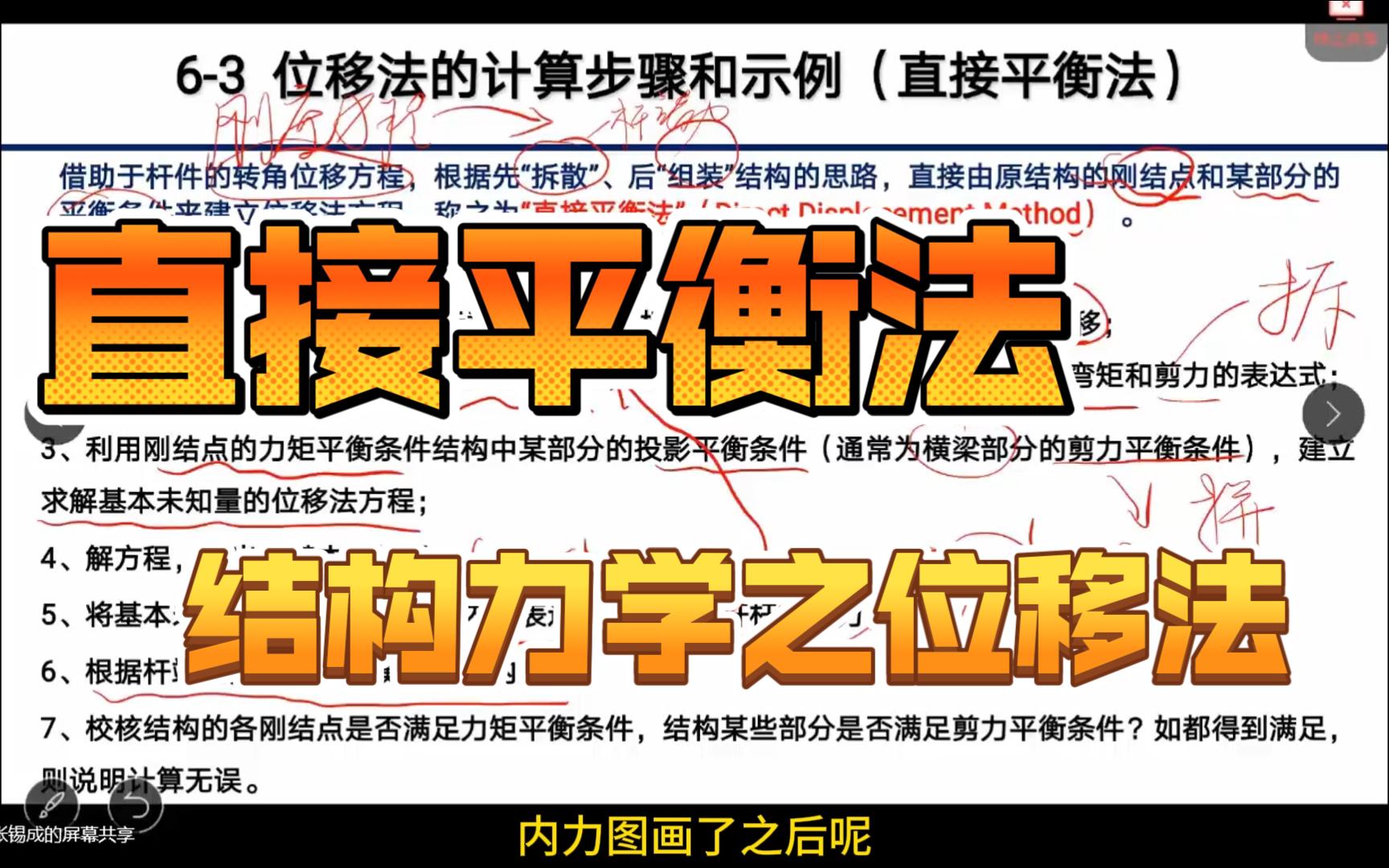 6-3(1)位移法的计算步骤和示例(直接平衡法)-一个角位移一个线位移的...