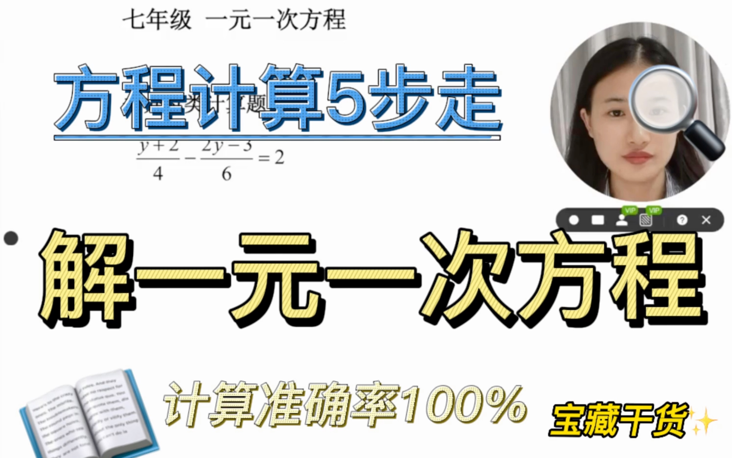 七年级数学 一元一次方程基础计算五步走