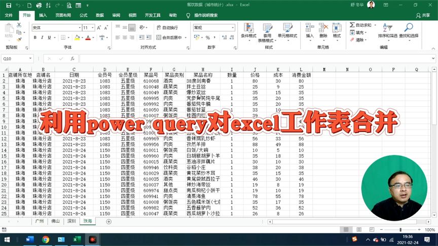 利用power query对excel多个工作表合并,半小时的活3分钟干完