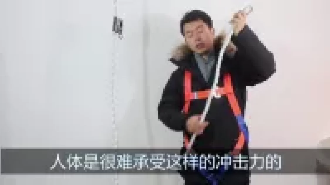 安全绳解析