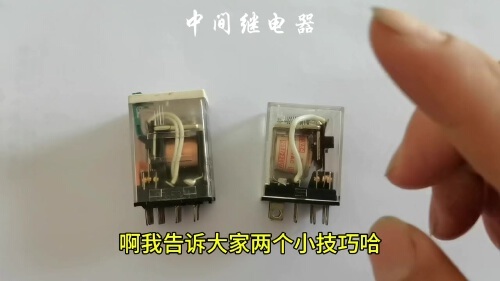 614. 中间继电器的两个诀窍