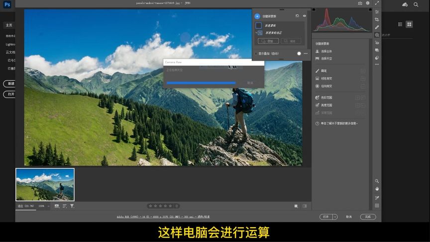 Camera Raw14,最新功能选择天空的运用,实例讲解解答朋友的问题