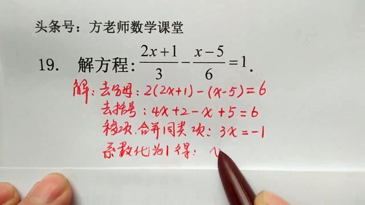 一元一次方程怎么解?步骤是什么样的.