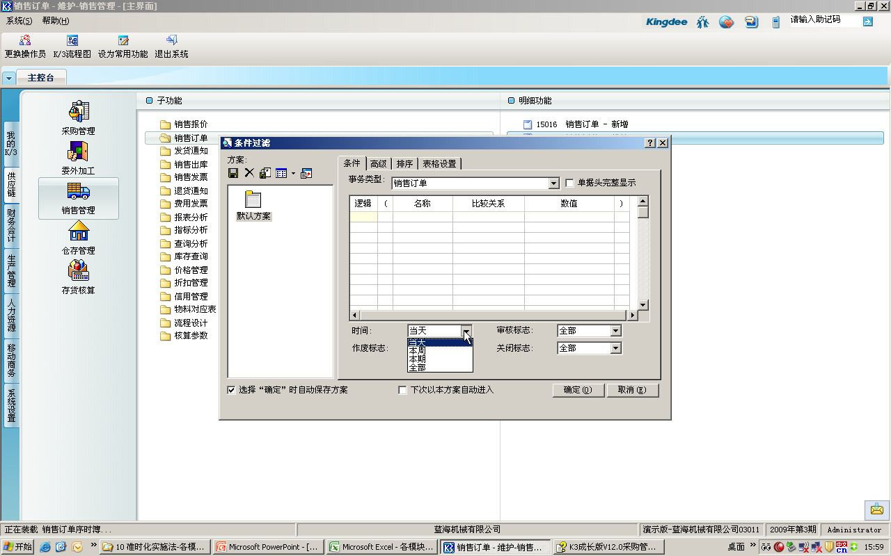 金蝶企业管理软件——生产管理-生产领料全业务流程