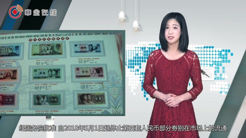 马上“消失”的第四套人民币,未来的收藏价值将有多大?