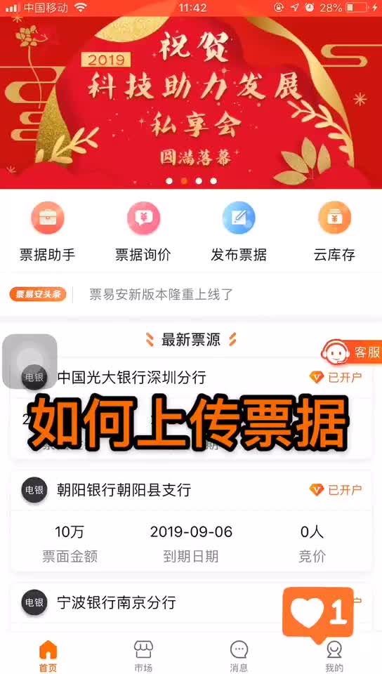 票易安易签群英汇APP如何上传票据