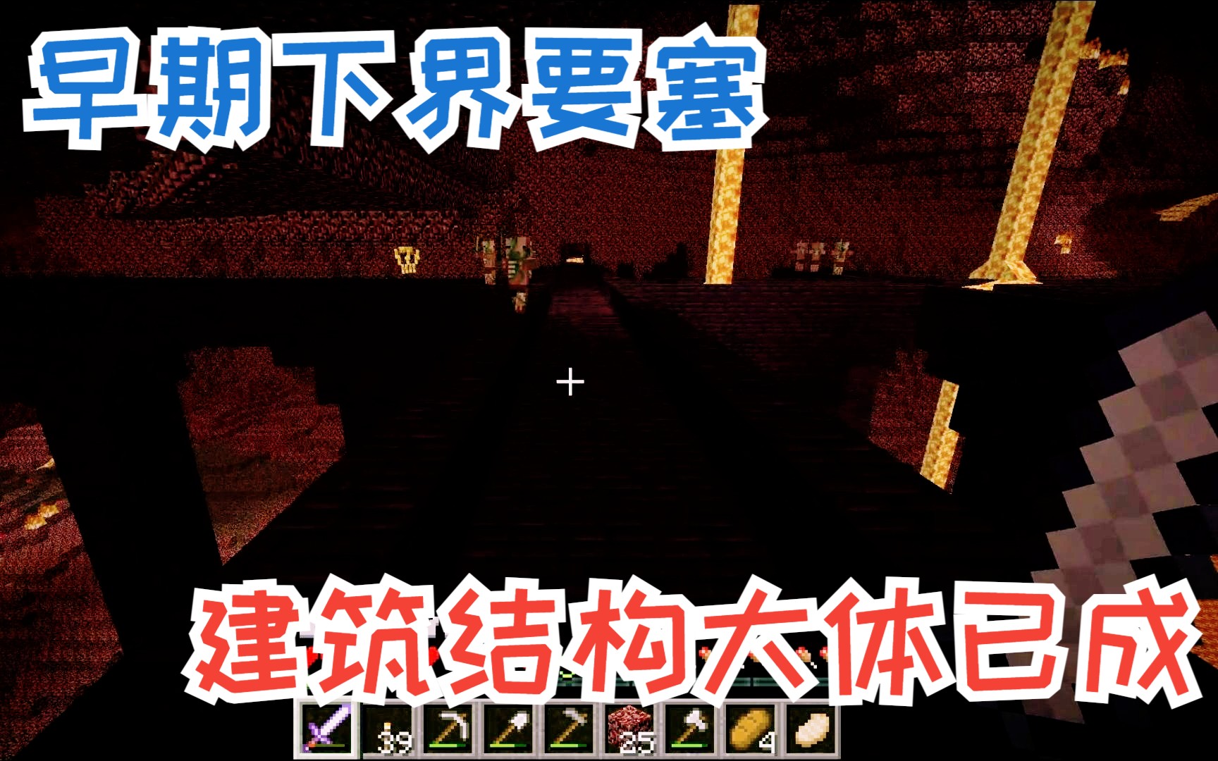 我的世界生存挑战1.0:进入早期下界要塞!结构已经相当完整