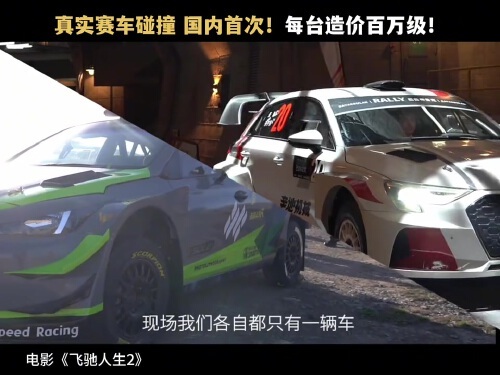 只有一次拍摄机会的真实赛车碰撞
