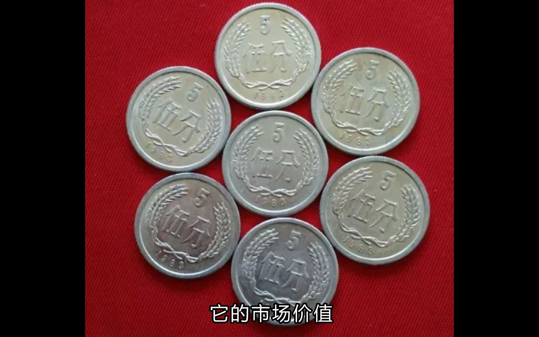 1982五分硬币值多少钱一枚?