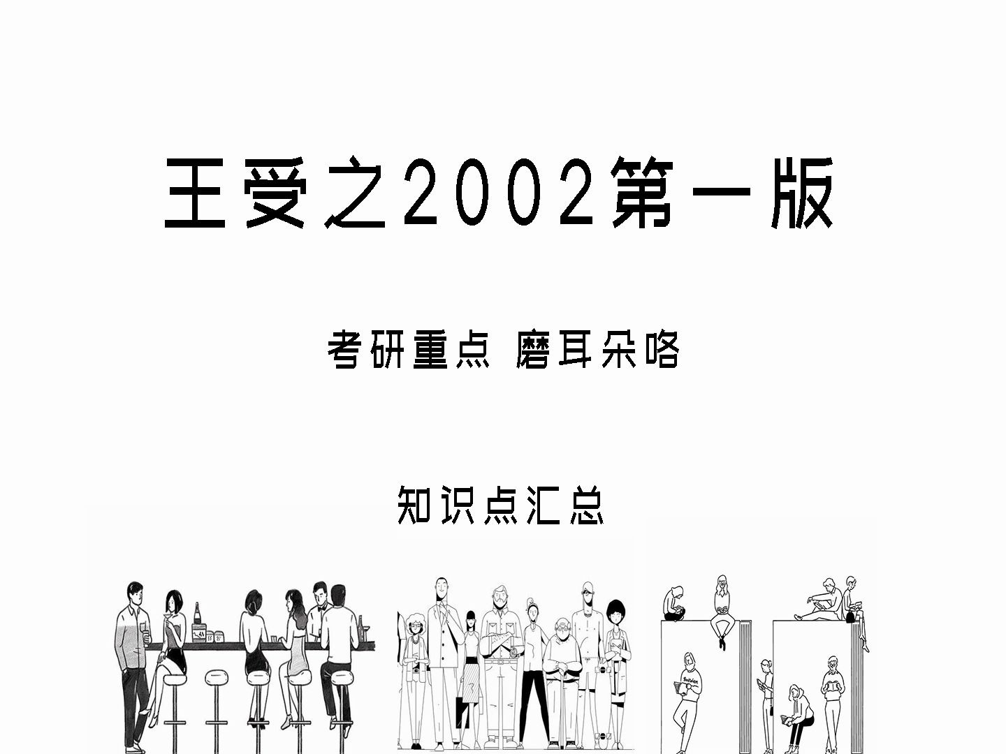 第七章 工业设计的兴起 二 世界现代设计史2002王受之考研磨耳朵