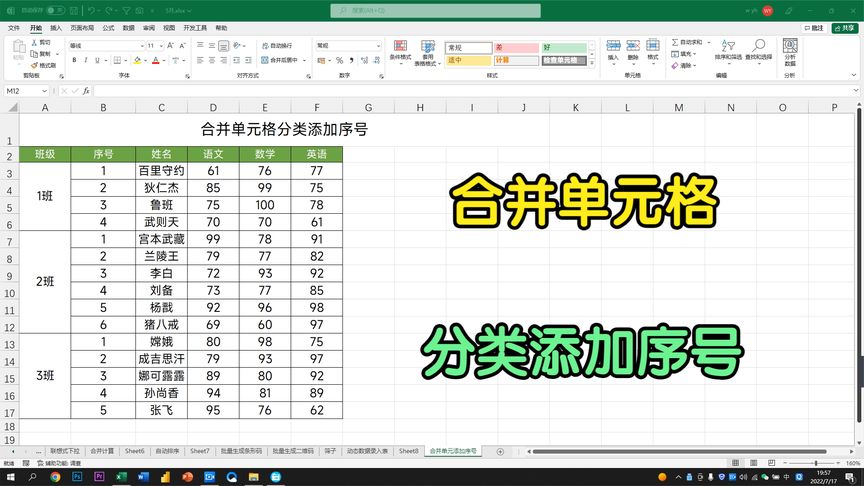 合并单元格分类添加序号,很多人都不会,其实一个IF函数就搞定
