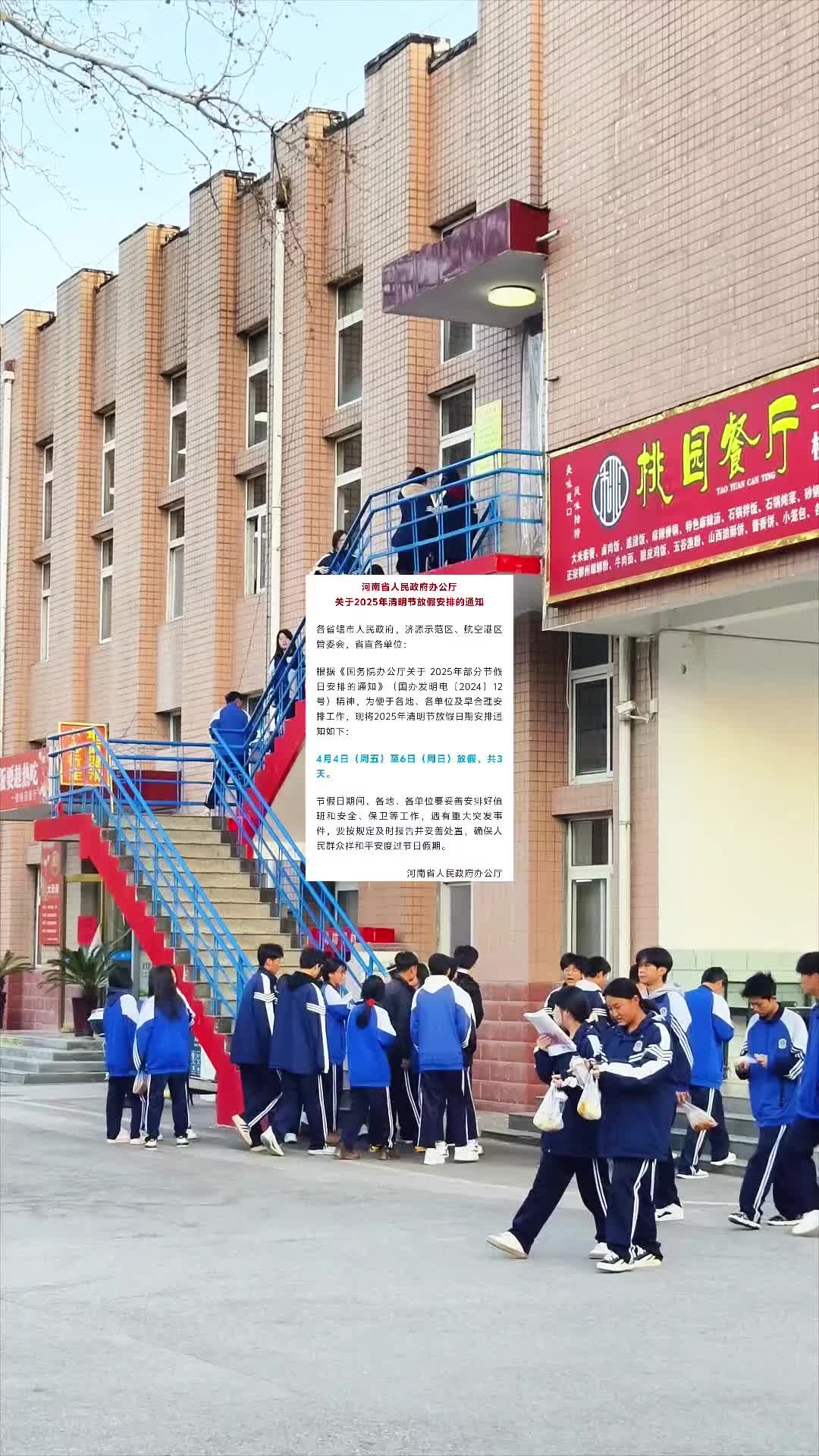 ...省2025年清明节放假时间安排#2025年清明节# 清明节放假通知来了 ...