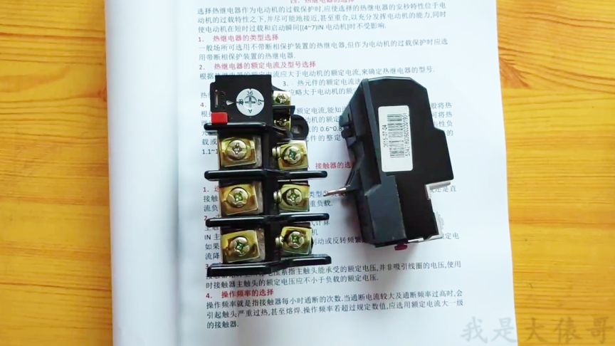 热过载继电器的触点介绍,整定电流如何设置?