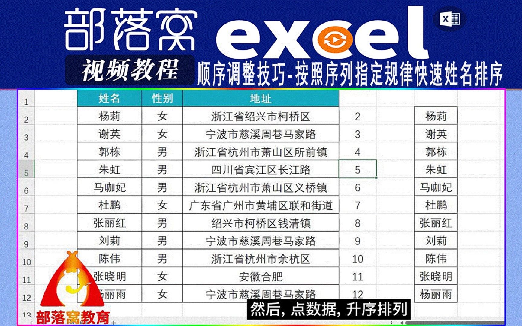 excel顺序调整技巧视频:按照序列指定规律快速姓名排序
