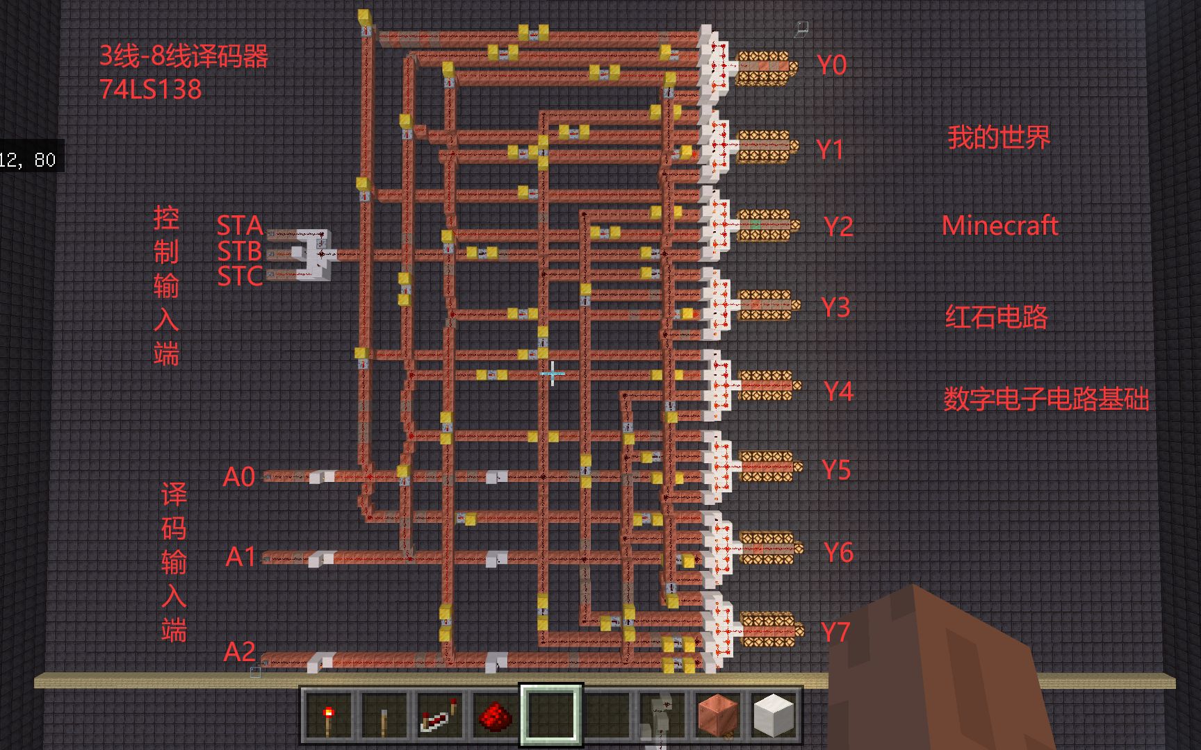 【红石电路】(全网第一个)3 线 - 8 线译码器 74LS138【Minecraft】【...