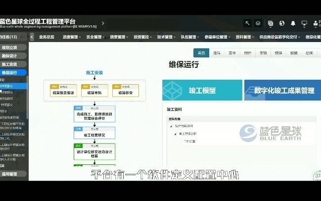 工程全过程数字化业务平台