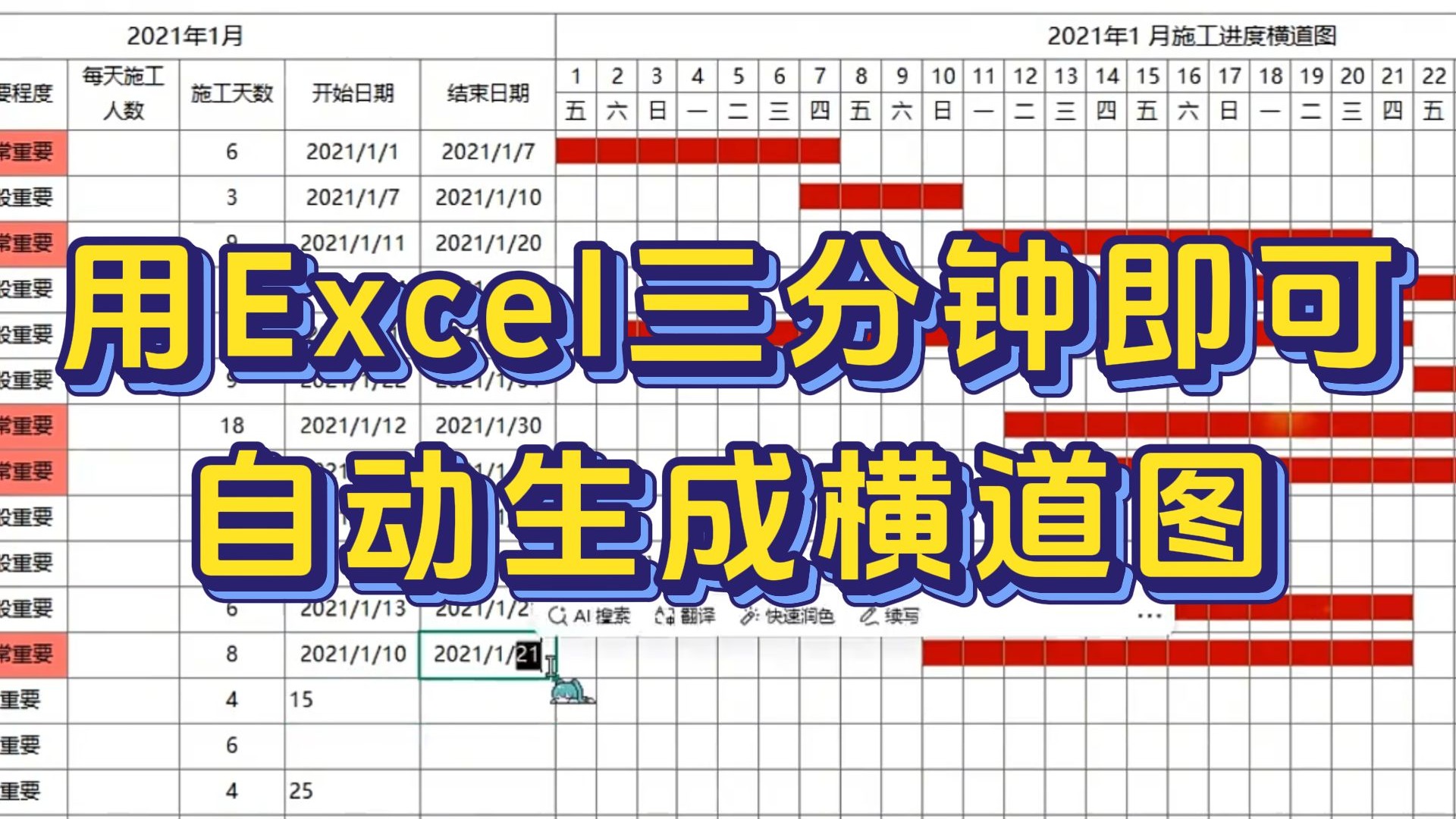 用excel自动生成横道图