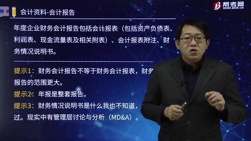 初级会计职称考试|财务会计报告的组成部分有哪些?