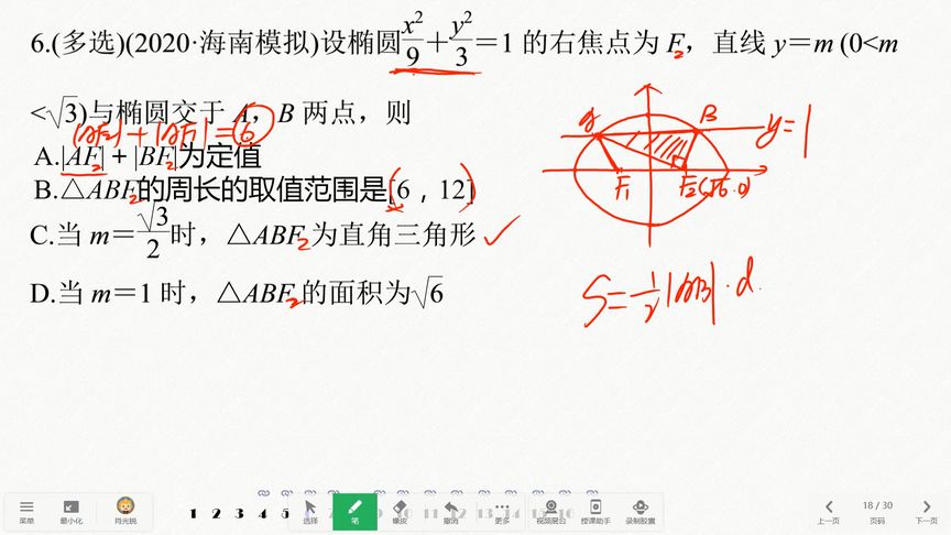 课堂节选:椭圆几何性质