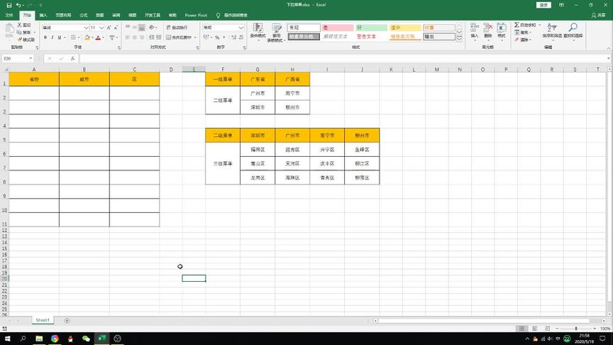 EXCEL——让别人规规矩矩的填数据,多级下拉菜单要学会!