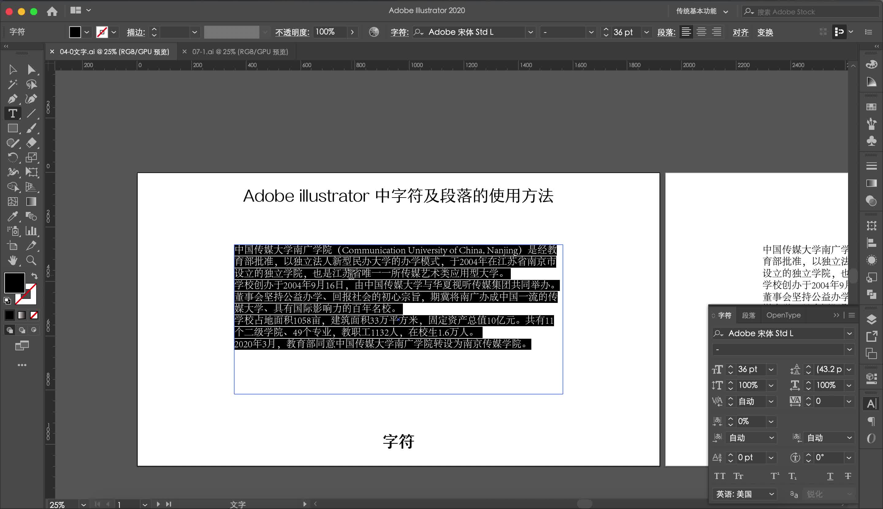 08-0字符段落与文字工具的使用