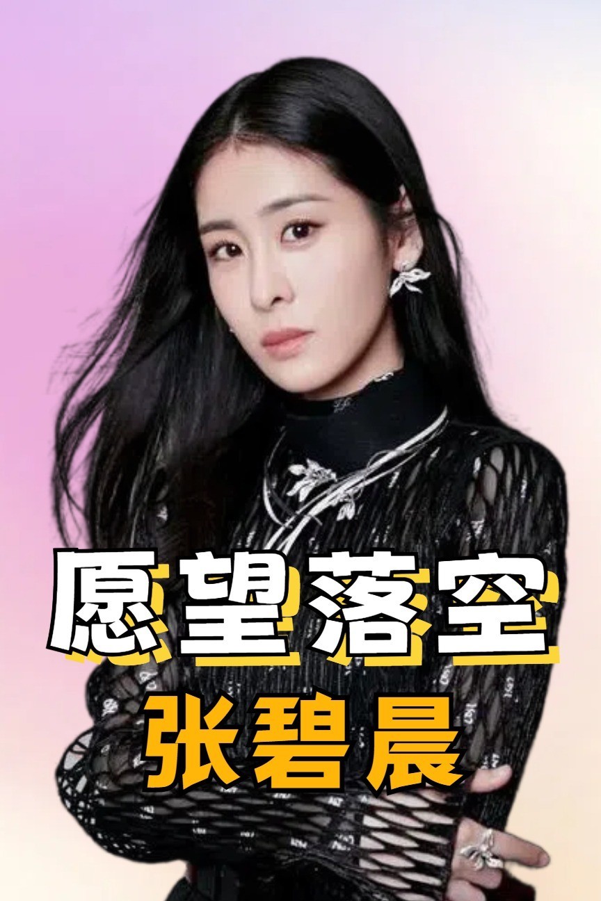 张碧晨以为有孩子就高枕无忧,华晨宇出其不意,让她看清人情冷暖