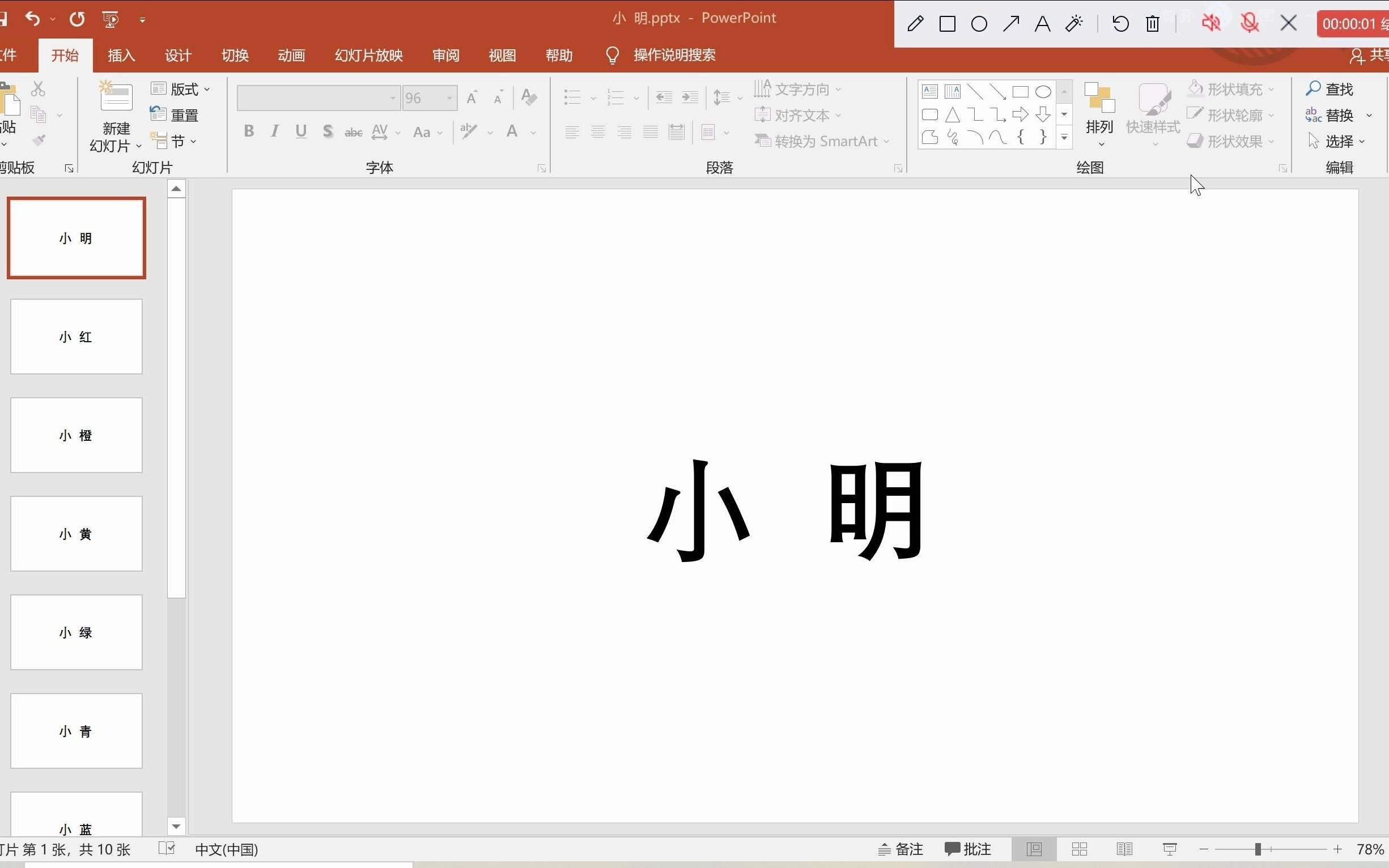 【PPT小技巧分享】---【老师福音,PPT课堂随机点名】