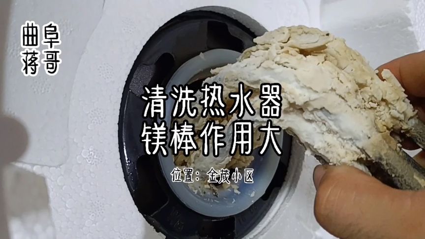 曲阜蒋哥清洗维修热水器,镁棒作用大