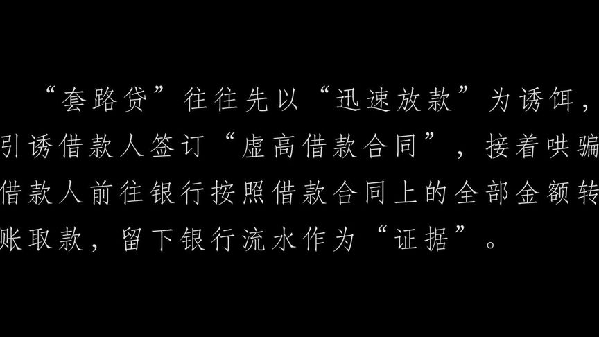 乐清农商银行 案例 真实拍摄 套路贷 温州乐清方言