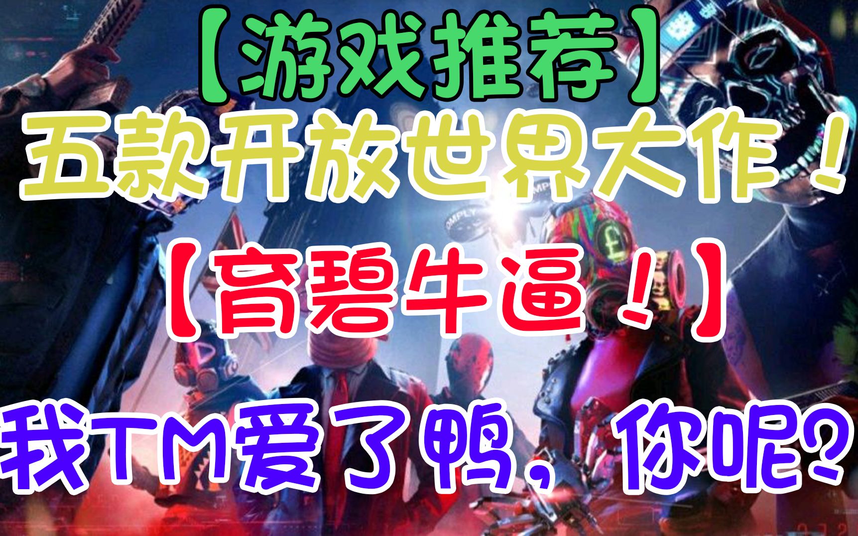 史上那些必玩的开放世界大作!