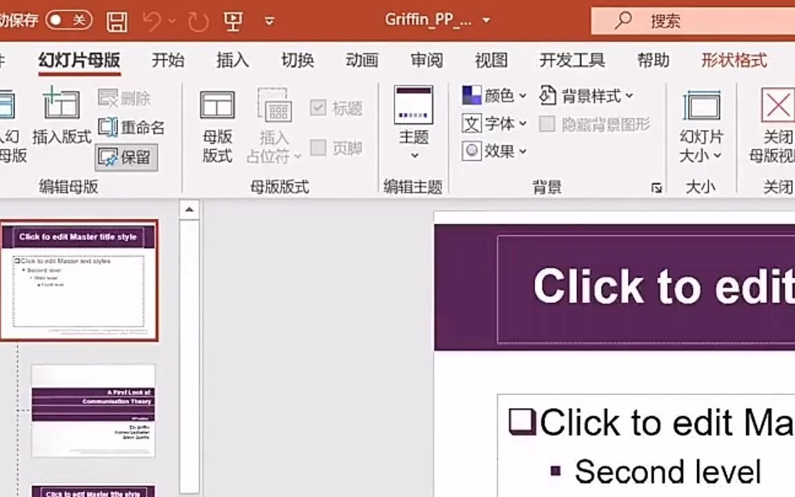 23_如何去除PPT水印?0