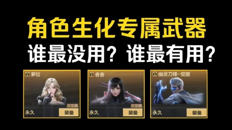 闲聊盘点 谈谈角色的生化专属武器,有些属实过于幽默