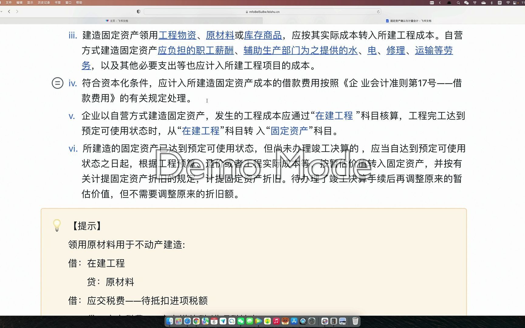 CPA 会计 小白入门 固定资产5-自建固定资产讲解