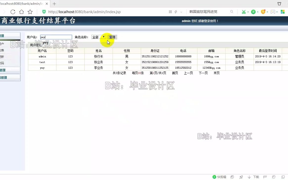 基于JSP农村商业银行支付结算平台_sqlserver_mysql_servlet